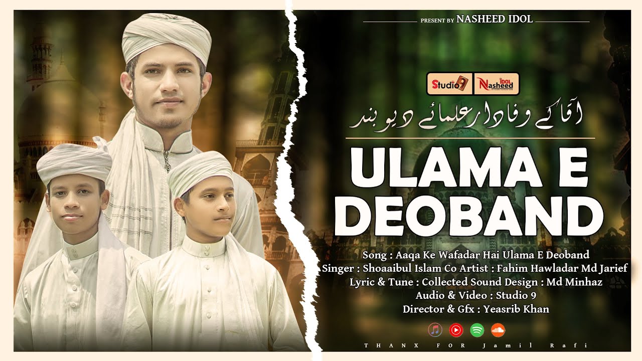 Aaqa Ke Wafadar Hai Ulama E Deoband তারানায়ে দেওবন্দ TaWorld's Top ...