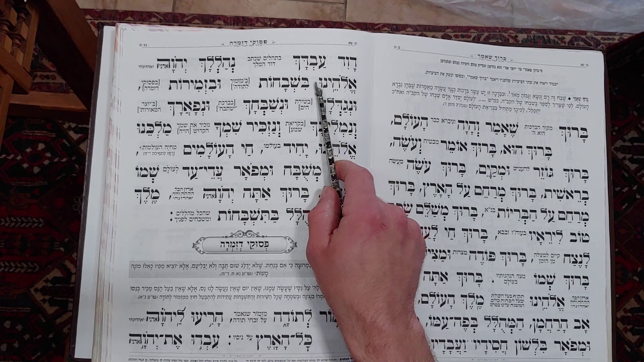 ברוך שאמר מרוקאי Morocco tune for Baruch Sheamar - YouTube