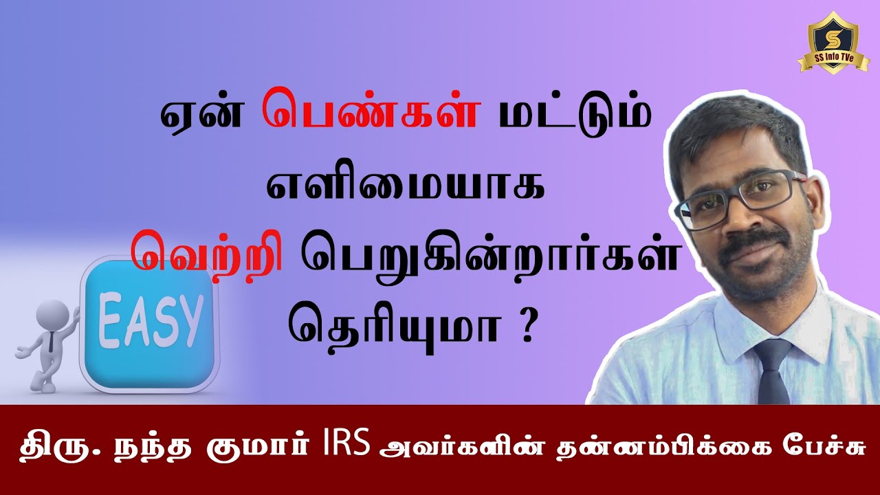 ஏன் பெண்கள் மட்டும் எளிமையாக வெற்றி பெறுகிறார்கள் தெரியுமா ...