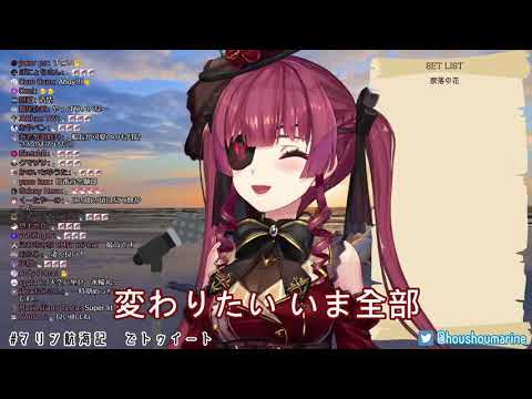 【ホロライブ/宝鐘マリン】LIFE / YUI 【歌枠切り抜き】フル歌詞付き 2021/03/15
