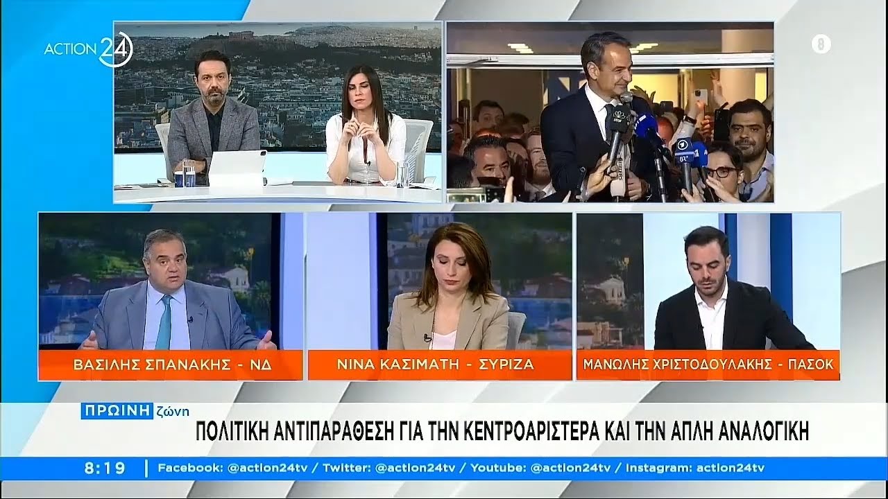 Σπανάκης, Κασιμάτη, Χριστοδουλάκης στην Πρωϊνή Ζώνη | ACTION 24 - YouTube