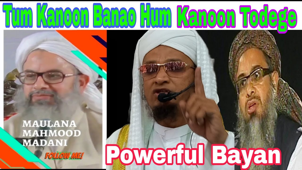 Tum Kanoon Banao Hum Kanoon Todege || By Moulana PM Muzzammil sab DB # ...