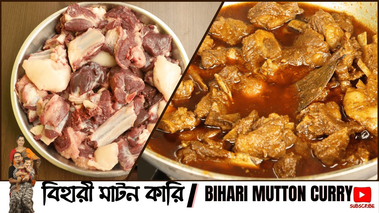 বিহারী মাটন কারি । Bihari Style Mutton Curry | बिहारी मटन करी । - YouTube