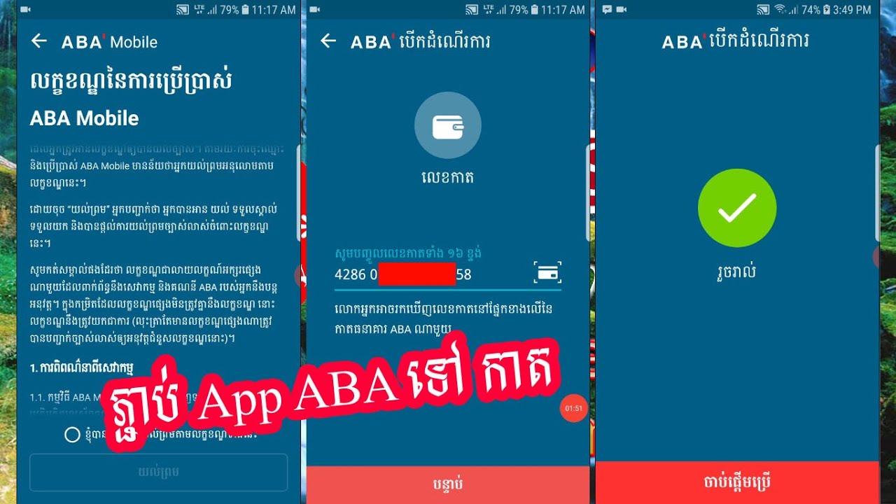 ភ្ជាប់ App ABA ទៅ កាត - Connect ABA App to Card - YouTube