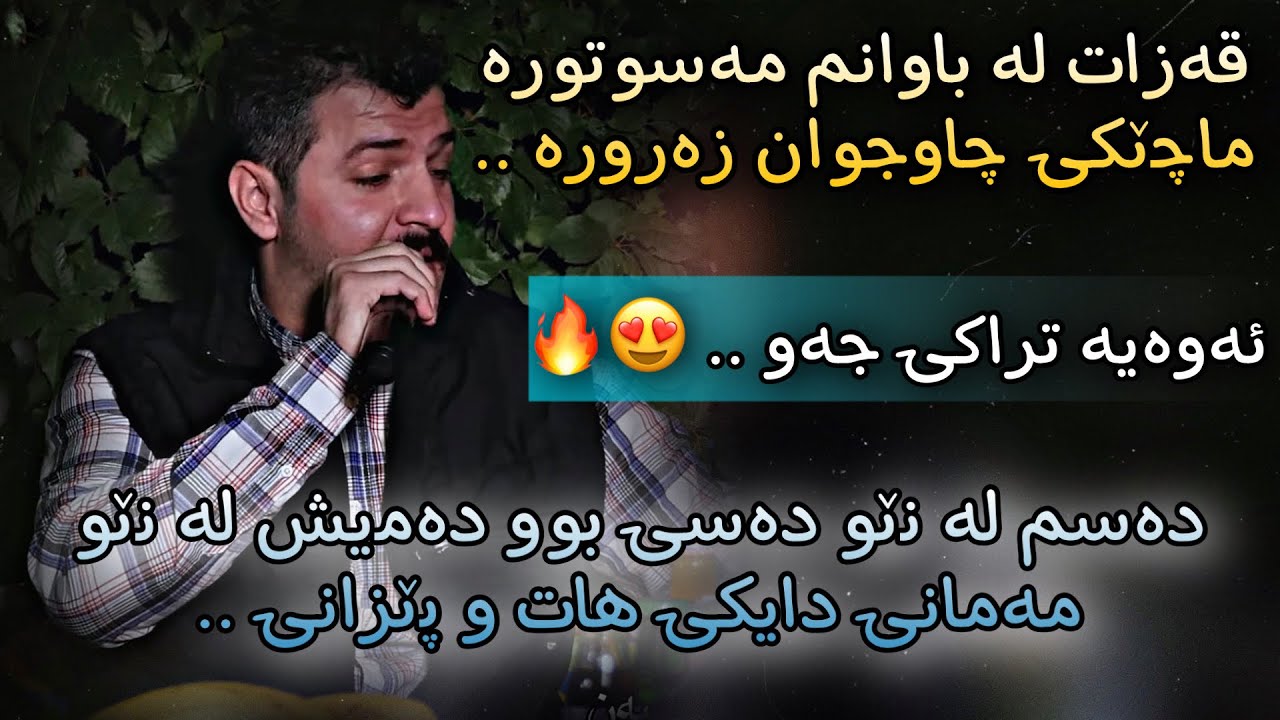 Gashtyar Omar 2022 ( Mastwra + Aizhenm ) Danishtni Garmyan Hasan - YouTube
