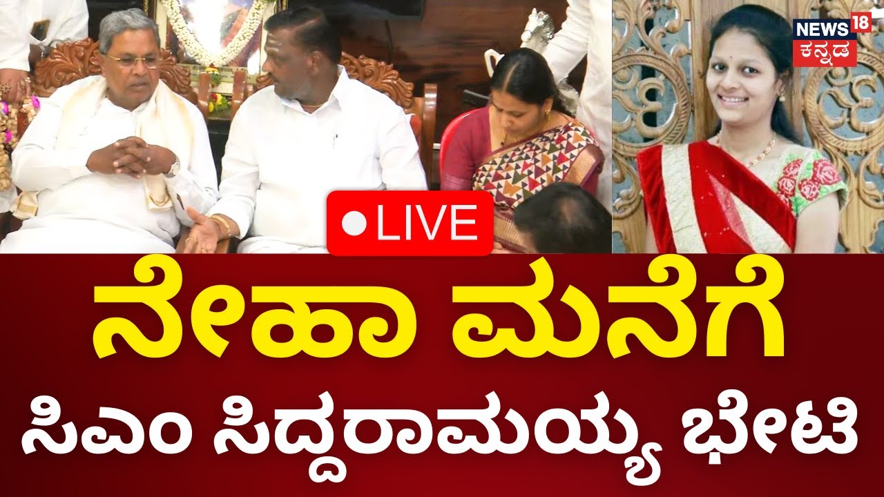 LIVE: Hubballi Corporator's Daughter Neha Hiremath Incident | CM ...