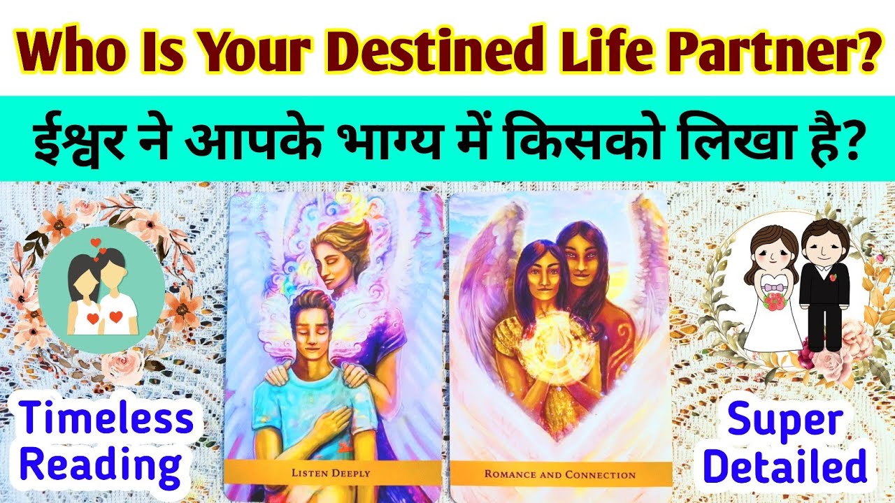 🎁WHO IS YOUR DESTINED LIFE PARTNER ?🤴 ईश्वर ने आपके भाग्य में किसको ...