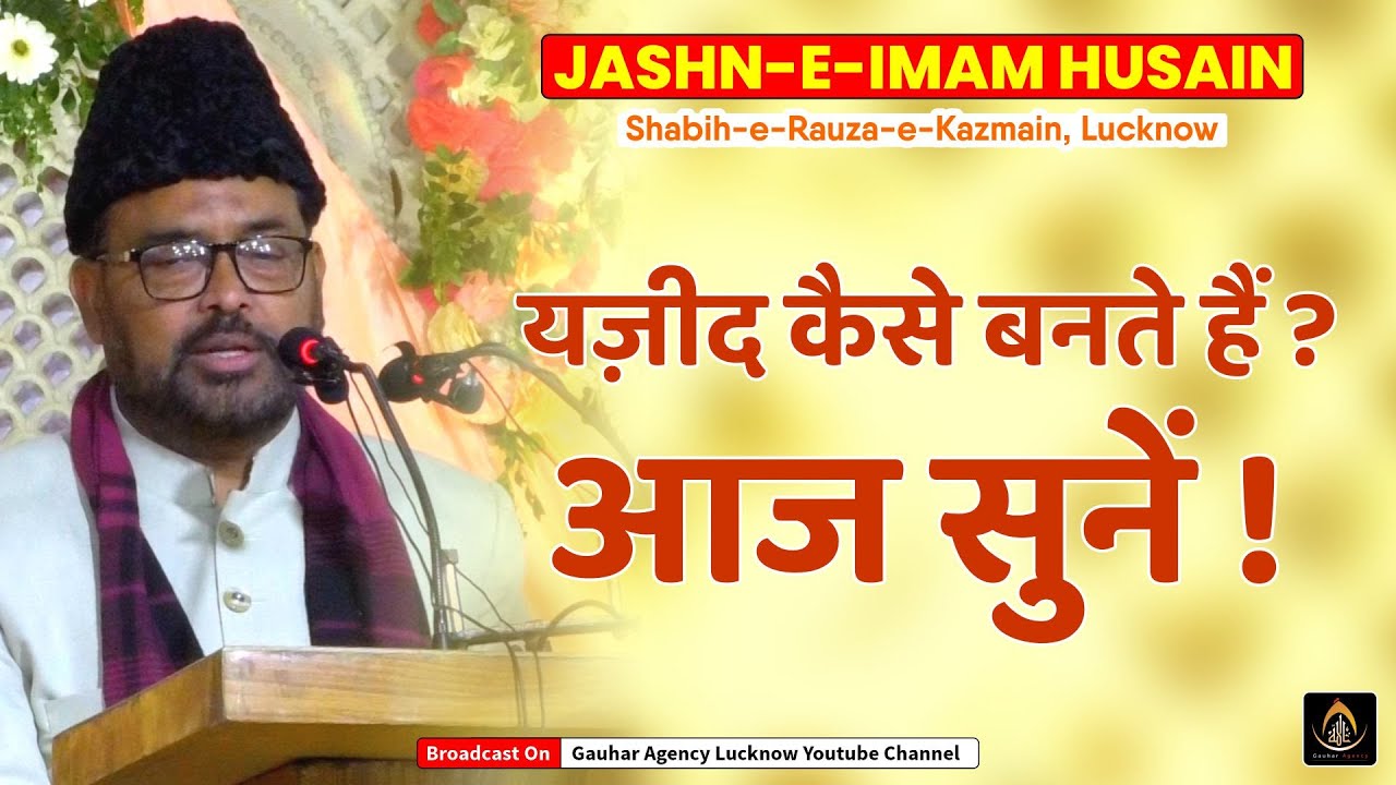 Maulana Meesam Zaidi | Jashn-e-Fateh-e-Karbala | Imam Husain Jashn ...