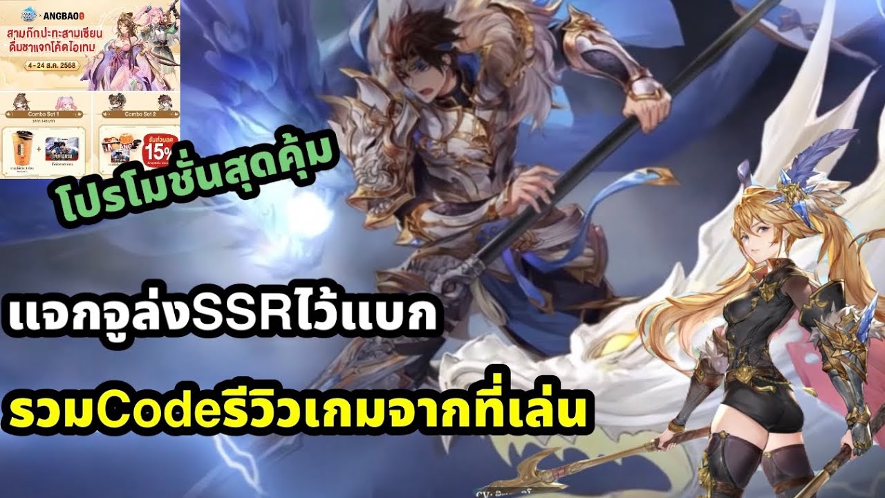 Samkok fantasy รวมCodeโปรโมชั่นสุดคุ้ม แจกจูล่งSsrฟรี เสียงตัวละครนัก ...