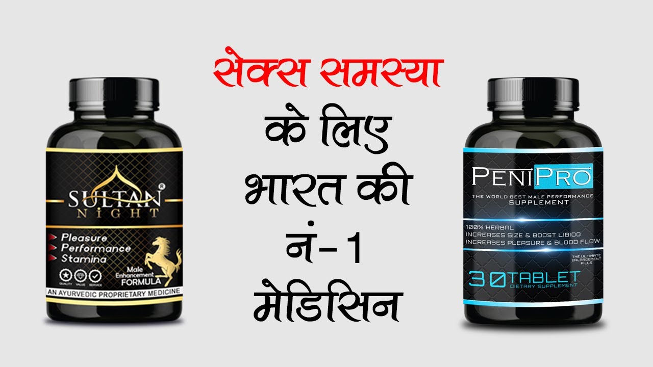 INDIA'S BEST PENIS ENLARGEMENT MEDICINE | SULTAN NIGHT CAPSULES ...