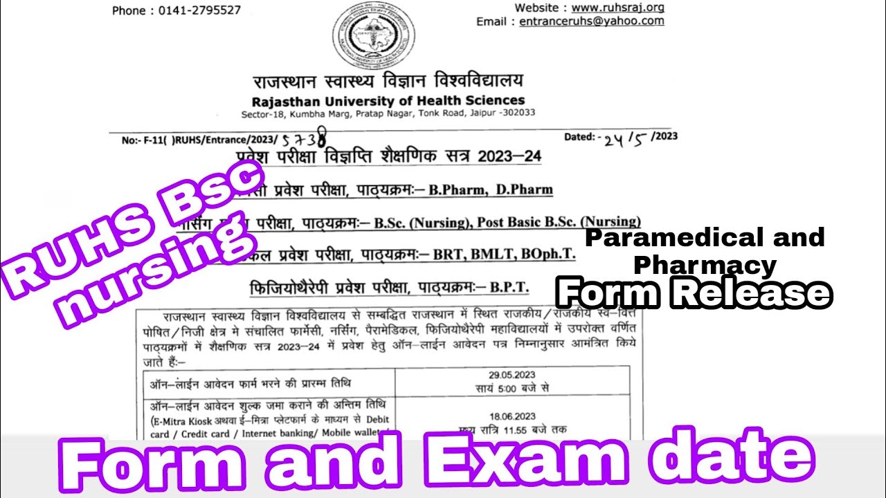 RUHS entrance exam 2023-24 application form release now || RUHS Bsc ...