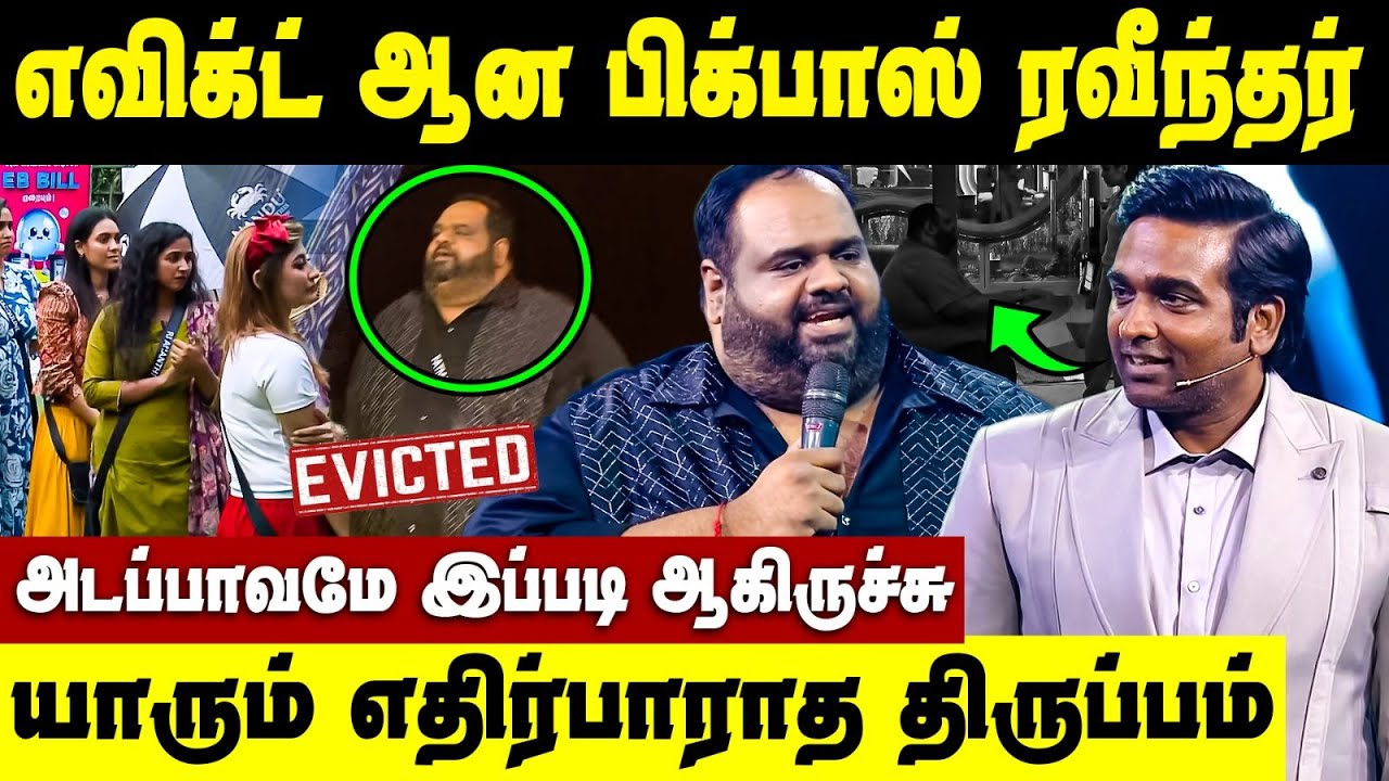 BREAKING: Ravindar Evicted In Bigg Boss Tamil Season 8 | Bigg Boss ...