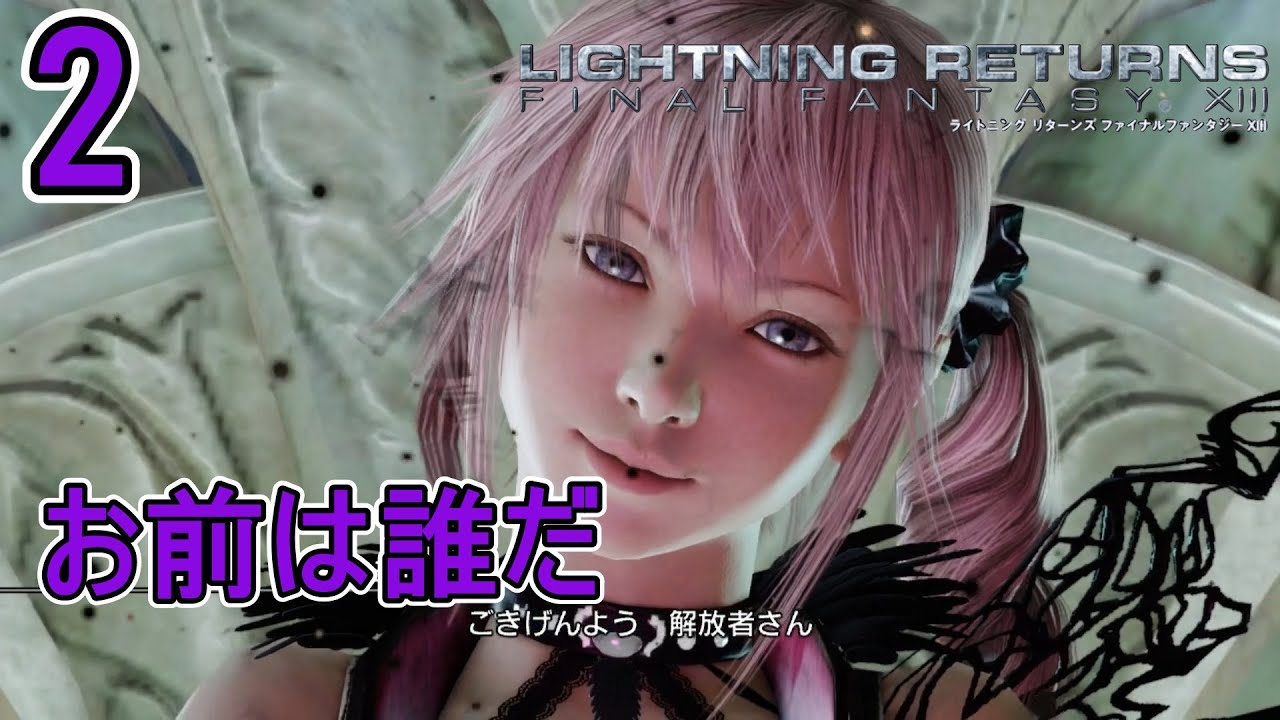 【ライトニングリターンズファイナルファンタジー13】セラに似た正体不明の人物#2【LRFF13】 - YouTube