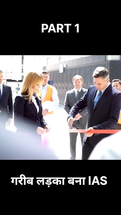 गरीब लड़का बना IAS | Part 1 | successful story #trending #edit #youtubeshorts #short - YouTube