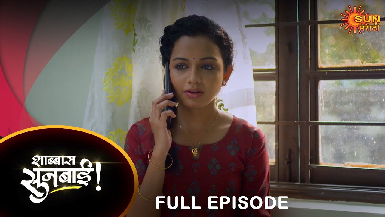 Shabbas Sunbai - Full Episode | 03 Dec 2022 | Marathi Serial | Sun ...
