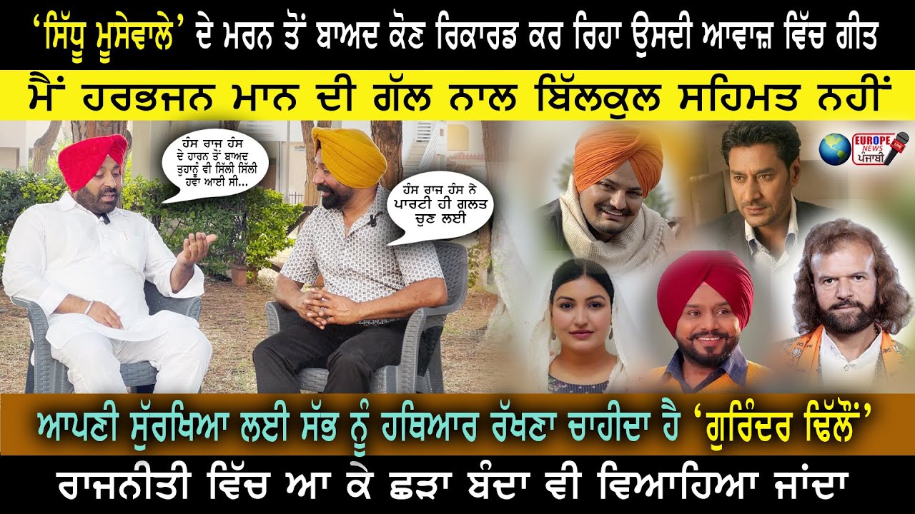 EXCLUSIVE INTERVIEW || PUNJABI SINGER GURINDER DHILLON || ਸਿੱਧੂ ...