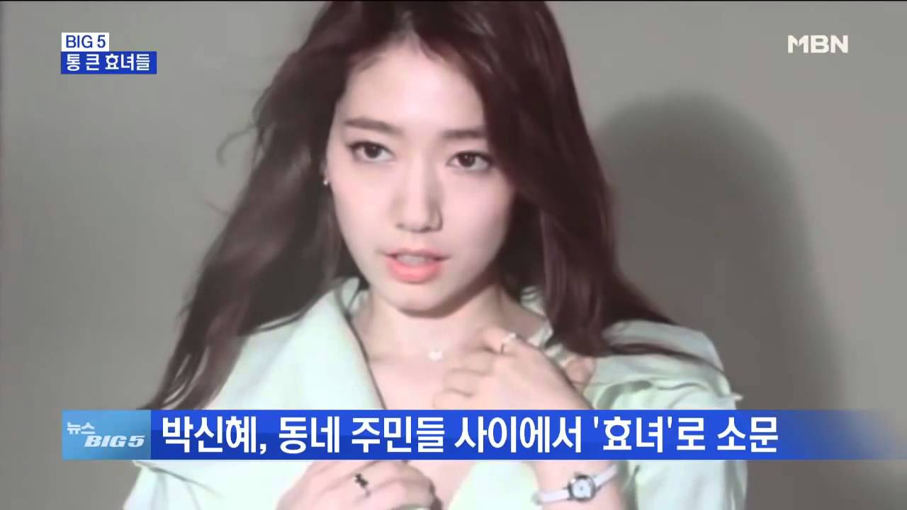 Video #ParkShinHye at MBN BIG5 Stars and their filial gifts for their parents - YouTube