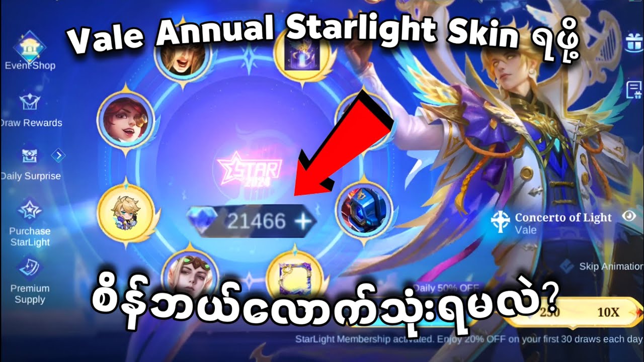 Vale Annual Starlight Skin ကိုရဖို့ Diamond 💎 ဘယ်လောက်သုံးရနိုင်မလဲ ...