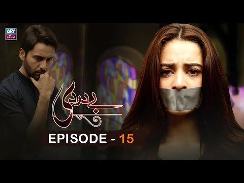 Bay Dardi Episode 15 | Aiman Khan | Affan Waheed | ARY Zindagi Drama