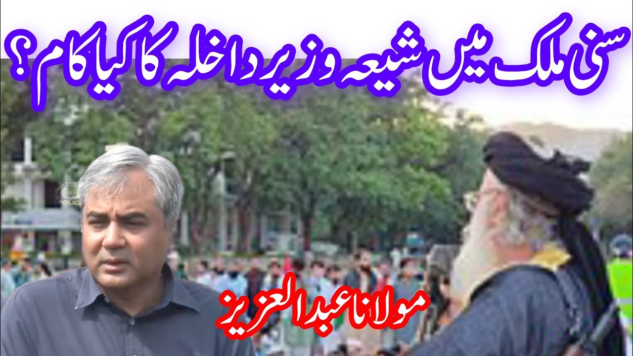 Maulana Abdul Aziz recent speech against interior minister Mohsin Naqvi ...