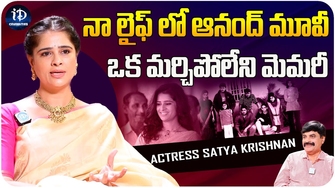 Actress Satya Krishnan about Anand Movie | Satya Krishnan Latest ...
