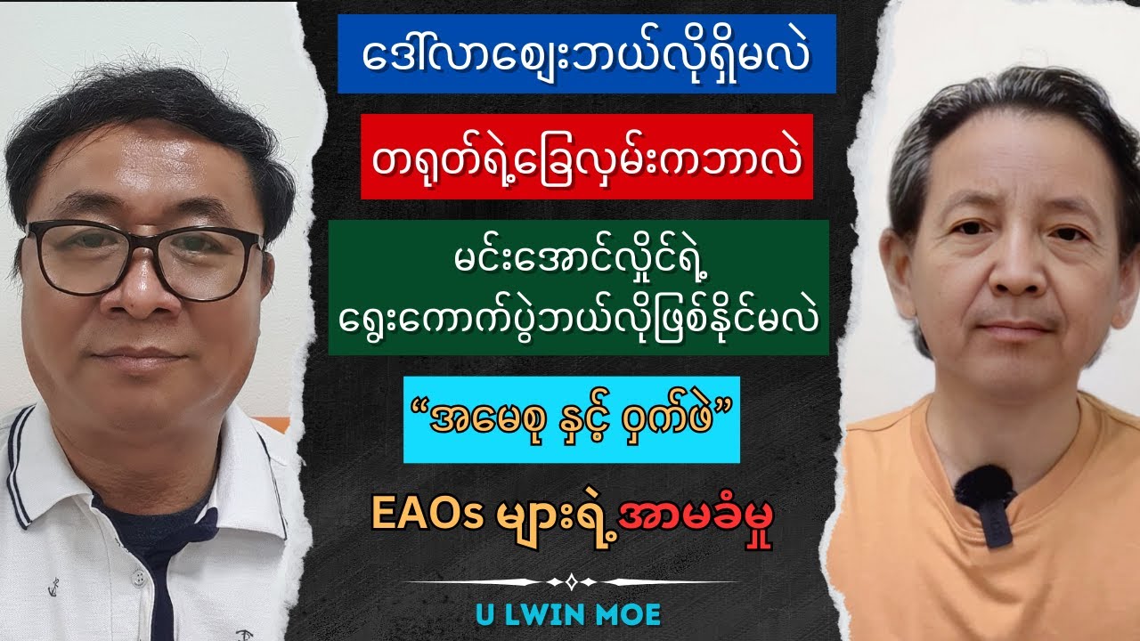 U Lwin Moe Special Talk show - YouTube