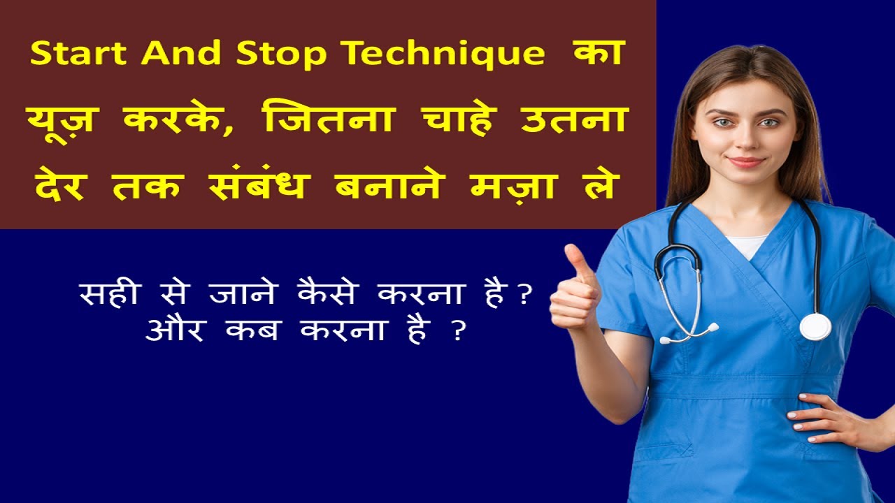 Start And Stop Technique - YouTube