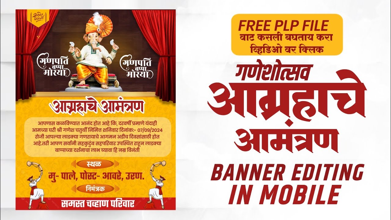 Ganpati Nimantran Patrika Editing | ganesh invitation card plp ...