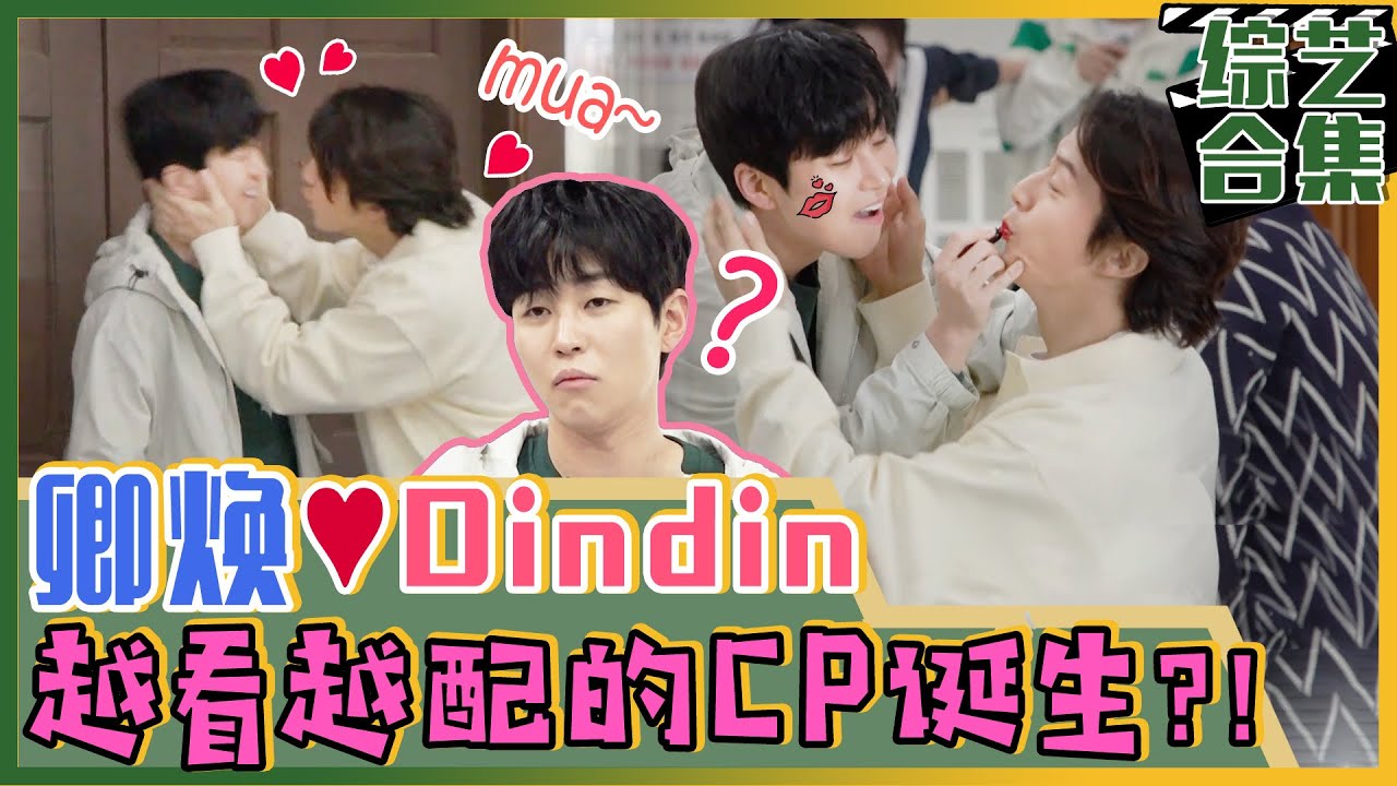 [我家的熊孩子] (中字)许卿焕&DINDIN是CP？！ 首次在综艺上公开的对象竟是Dindin?! 熊孩子官方CP诞生! - YouTube