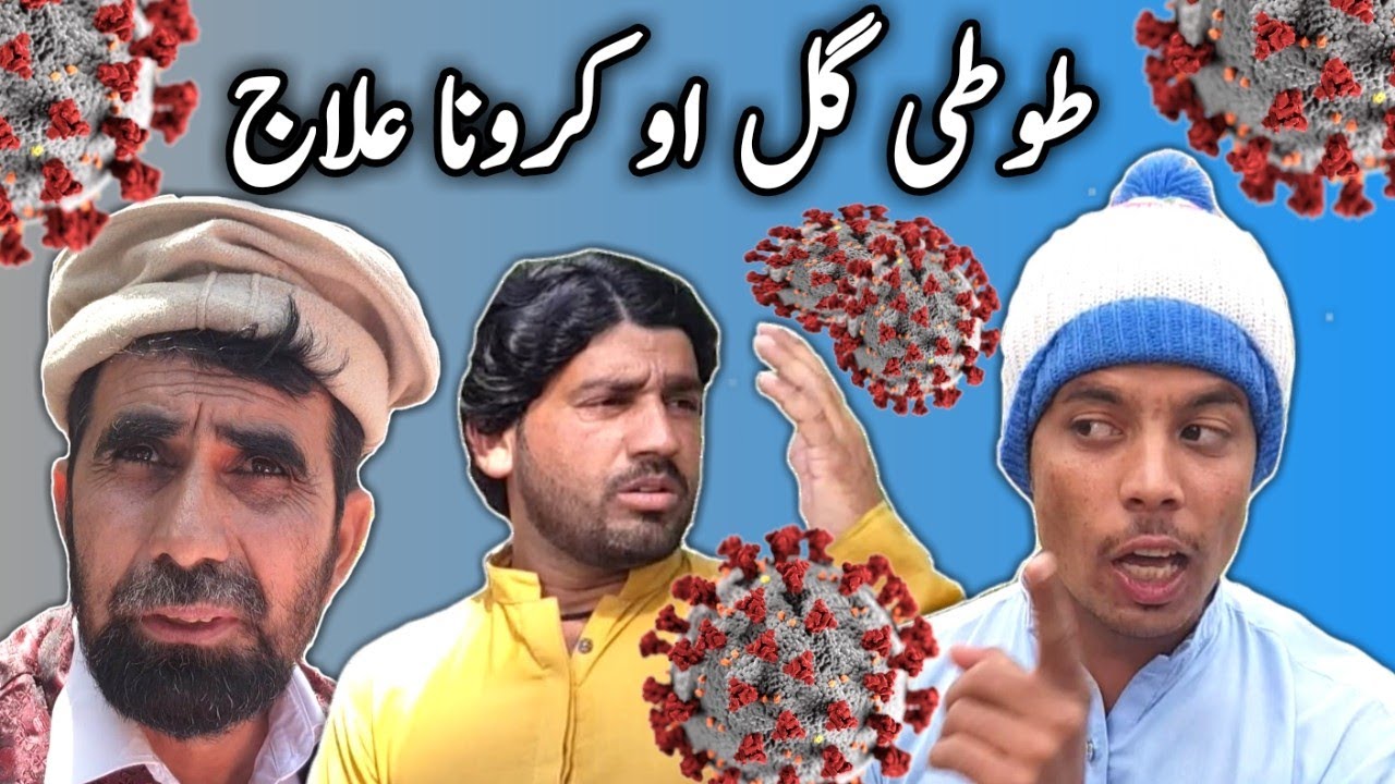 Tuti Gull Aw Da Crona Ilag Pashto Funny Video 2021 Tuti Gull By M ...