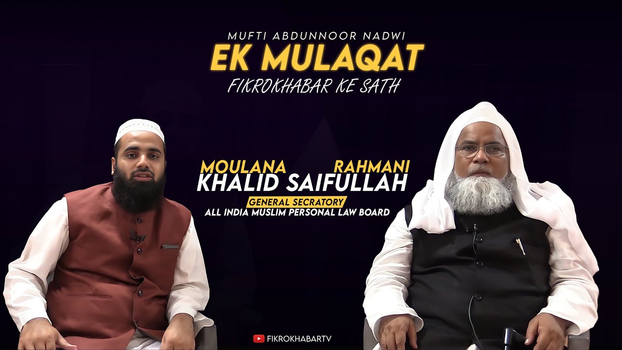 Moulana Khalid Saifullah Rahmani { General Secretary AIMPLB } Ek ...