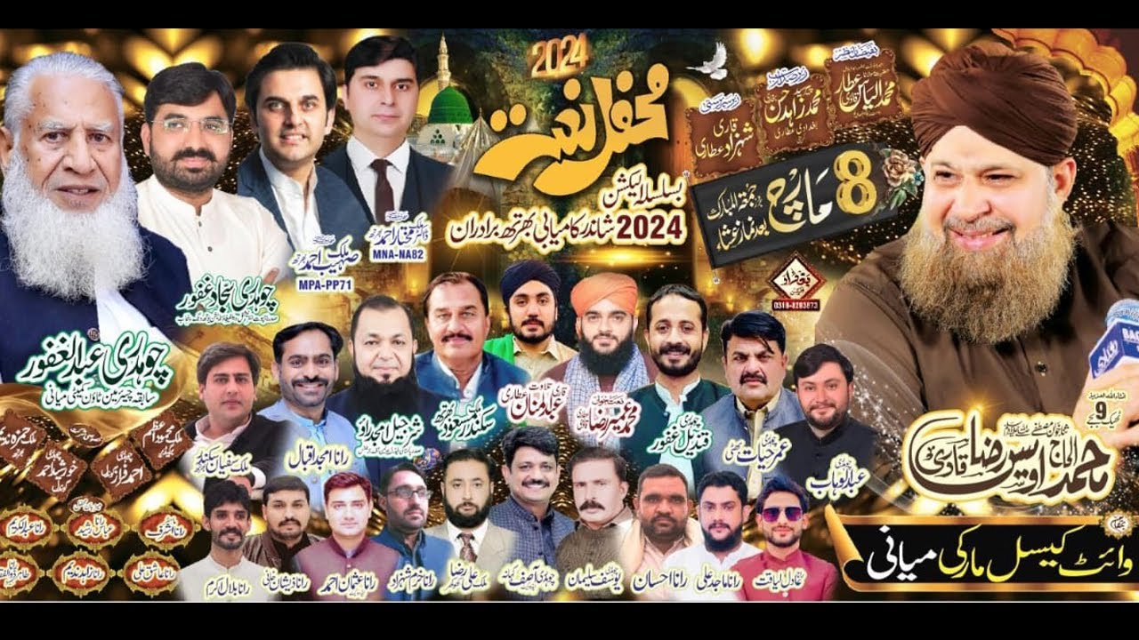 Istaqbal e ramzan Mehfil e Milad | Owais Raza Qadri Welcome Ramzan Milad 2024 | Live Milad 2024 ...