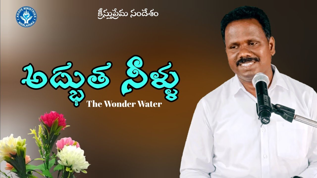అద్భుత నీళ్ళు|| The Wonder Water|| Agape Ministries || Bro.Jacob.G🔥🔥 ...