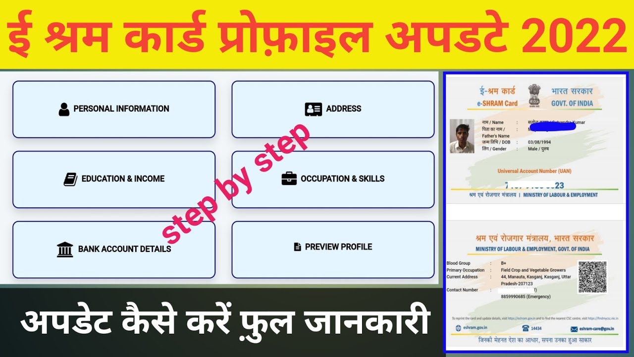 e shram card profile update kaise karen|e-shram card update kaise karen ...