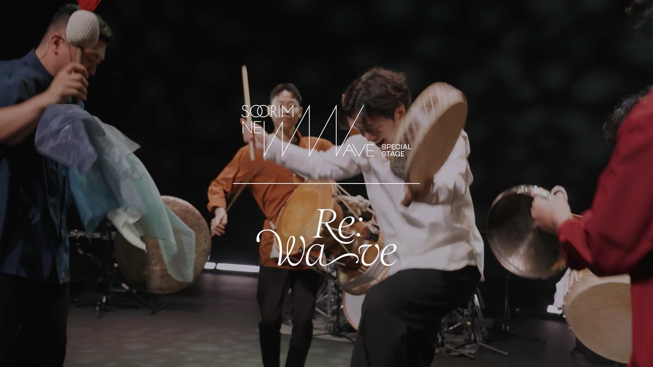 [ 𝓡𝓮:𝓦𝓪𝓿𝓮 ] 성유경 리허설 스케치 | 연희에 닿다 | 2023 수림뉴웨이브 09.08 - YouTube