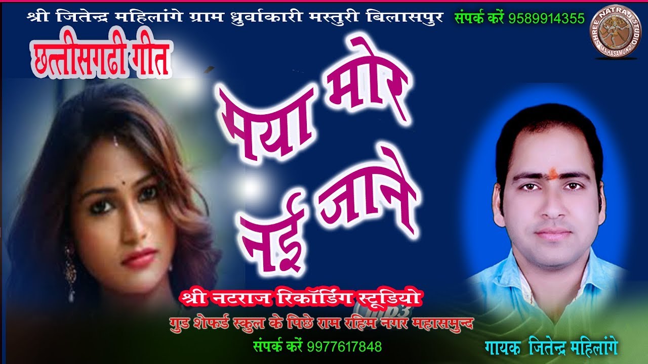 new cg song mya more jane nahi by jitenrd mhilange - YouTube