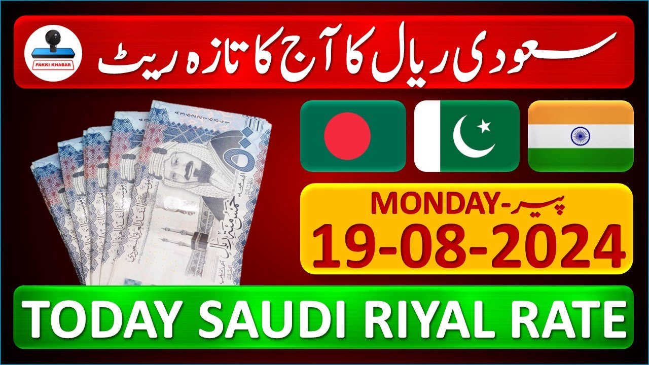 Saudi Riyal Rate | Today Saudi Riyal Currency Rate 19-8-2024 | Aaj Ka ...