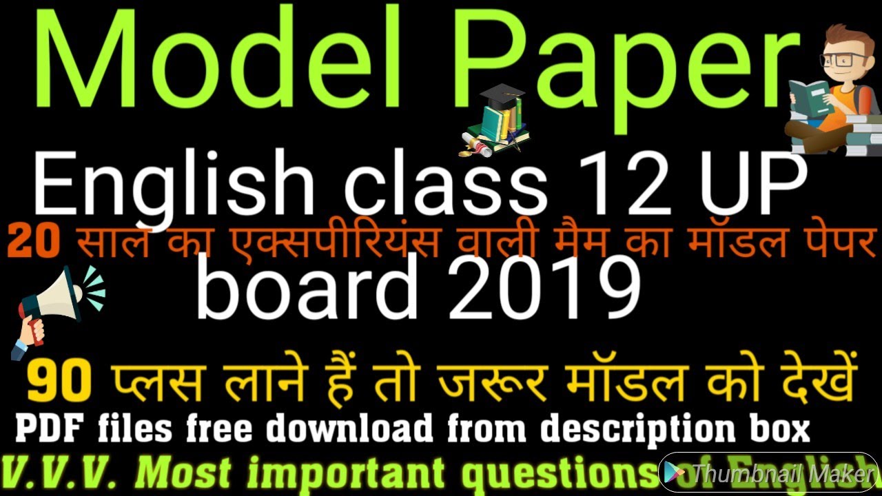 Model Paper Of English Class 12 Important Questions Of English Class 12 model-paper-of-english-class-12-important-questions-of-english-class-12