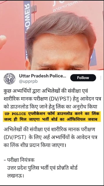 UP POLICE DV/PST APPLICATION FORM DOWNLOAD | UP POLICE DV PST # ...