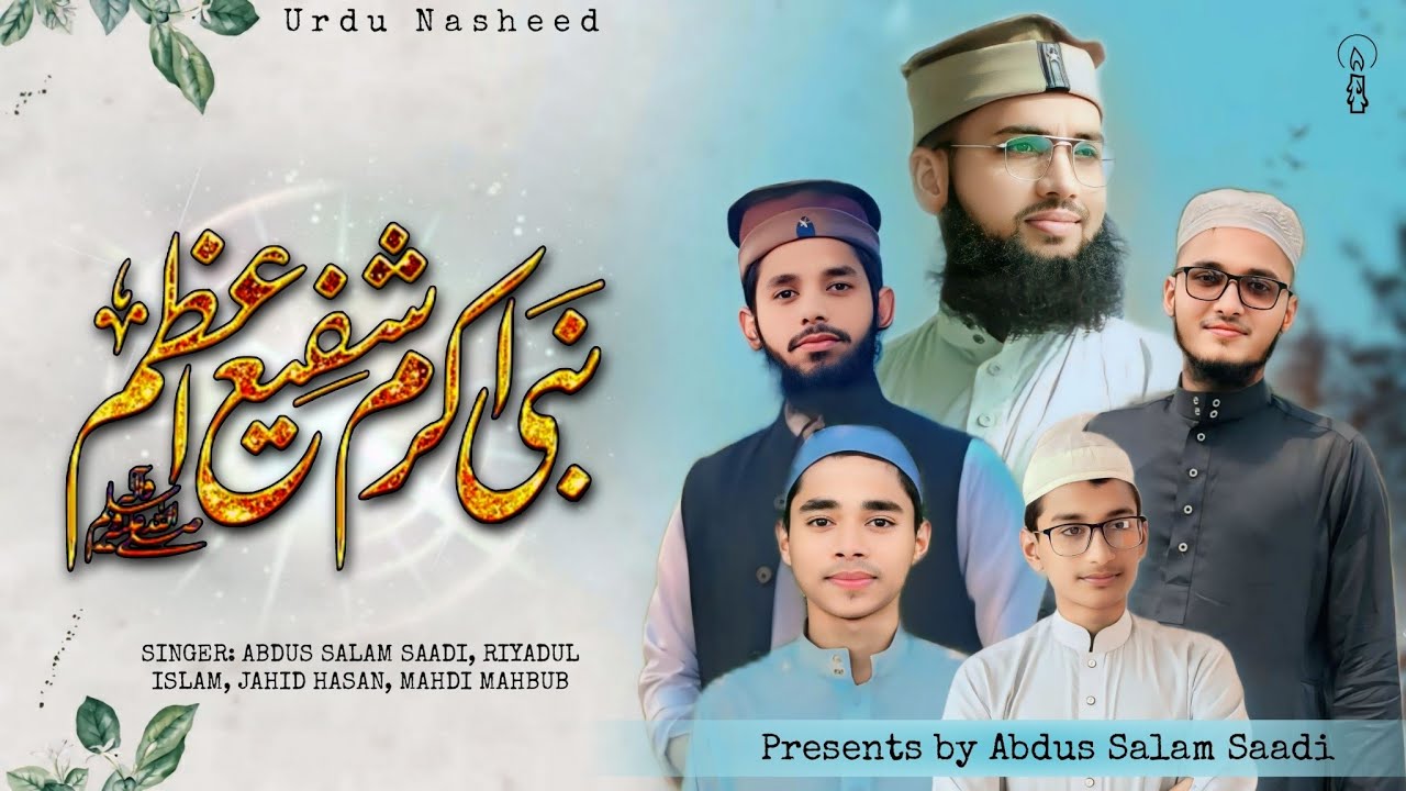 Nabi e Akram Shafi e Azam | New Urdu Naat With Lyrics | Abdus Salam ...