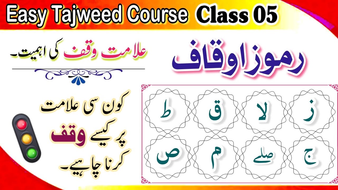 Ramooz e Auqaf in Quran |رموز اوقاف | Waqf ki Alamatien | Tajweed class ...