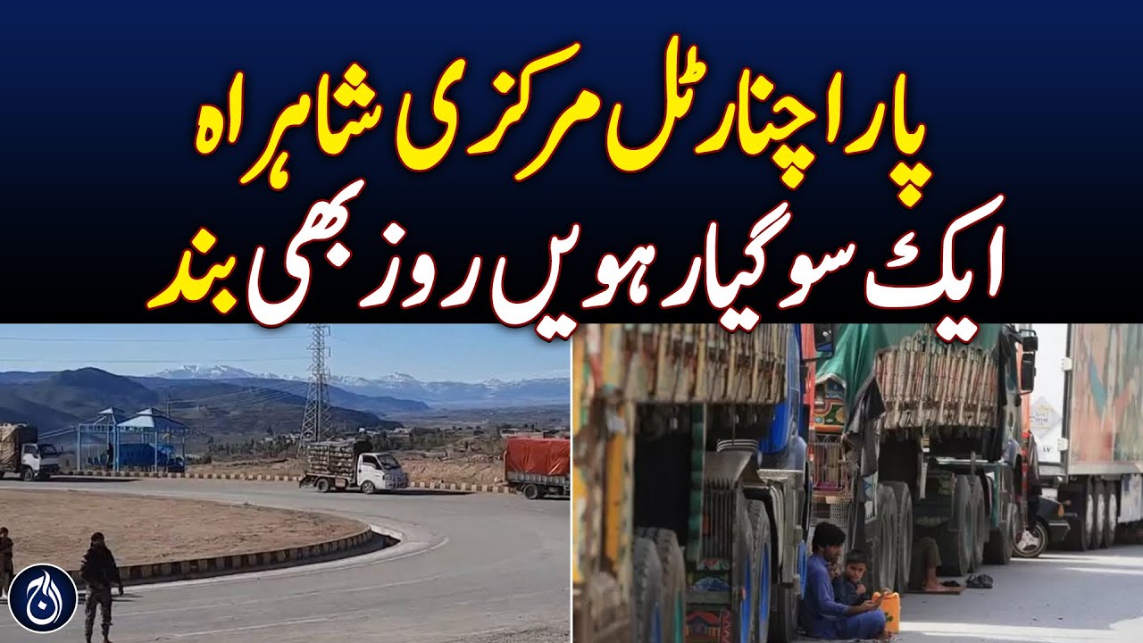 Parachinar-Till main highway closed for 111th day - Aaj News - YouTube