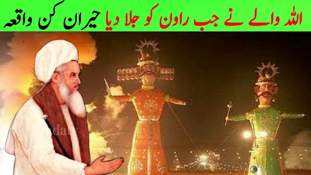 Dussehre Ki Rat Ravan Ko Jala Diya | Allah wale ka waqia | Dussehra ...