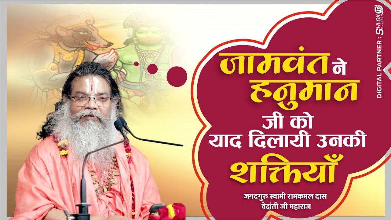 जामवंत ने हनुमान जी को याद दिलायी उनकी शक्तियाँ 🚩 Hanuman Jamvant ...