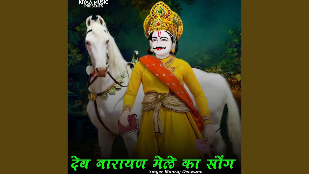 Dev Narayan Mela Song - YouTube