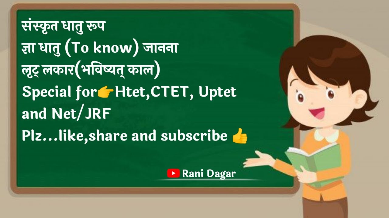 sanskrit dhatu roop sanskrit lakar sanskrit grammar sanskrit learning ...