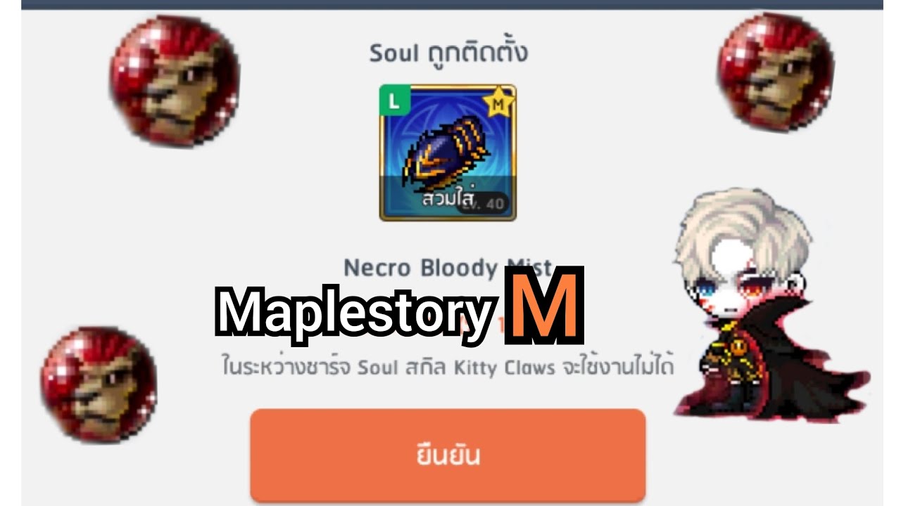 Maplestory M : เปิด Soul สิงโต ตามหา DMG สูงสุด 1,300,000 m - YouTube