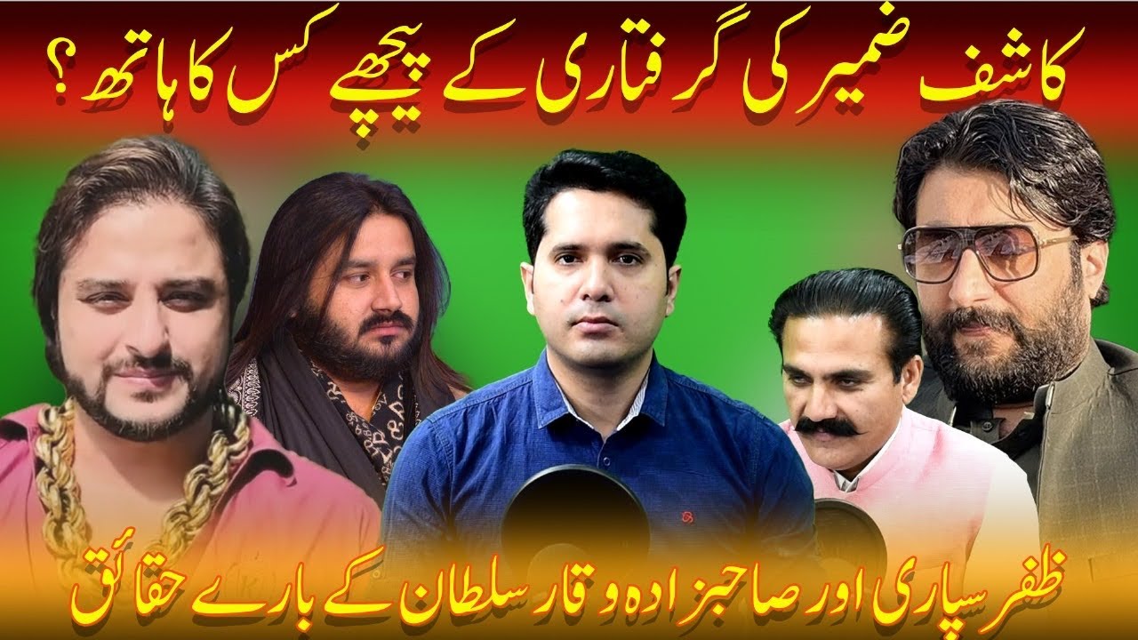 Hanan Bukhari Podcast With Pervaiz Kamoka | Secrets About Kashif Zameer ...