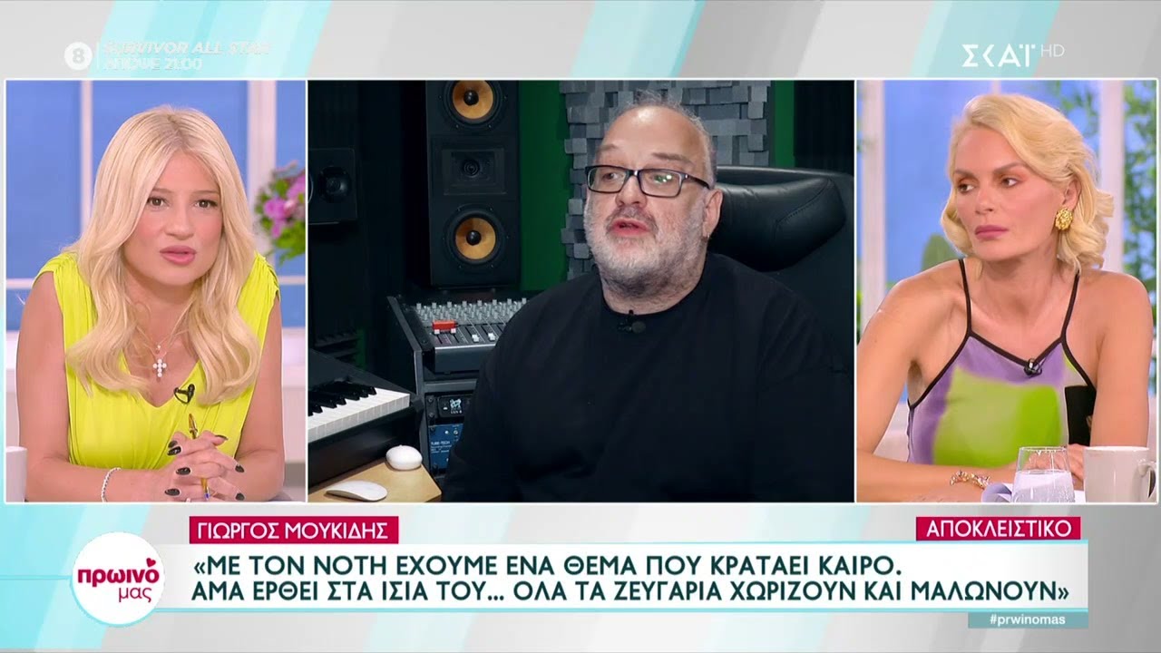 Ο Γιώργος Μουκίδης αποκαλύπτει τον πραγματικό λόγο ρήξης με τον Νότη ...