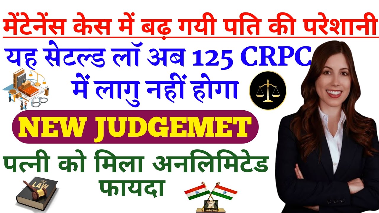 125 CrPC में लागू हो गया ये नियम New Judgement - Res Judicata On 125 ...